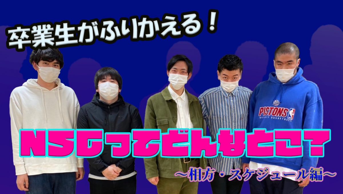 【NSC大阪46期】入学おめでとうございます！ | NSC吉本総合芸能学院｜おもしろい人を育てる吉本興業の学院