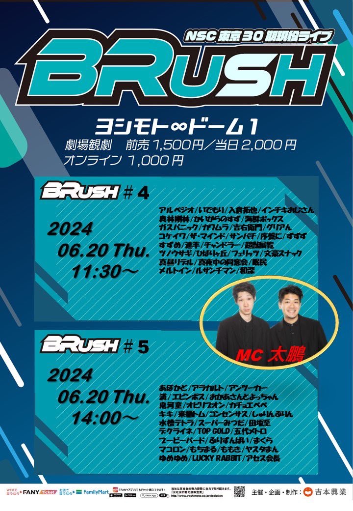 【ライブ report】NSC東京30期6月現役生ライブ『BRUSH』『RUSH』 | NSC吉本総合芸能学院｜おもしろい人を育てる吉本興業の学院