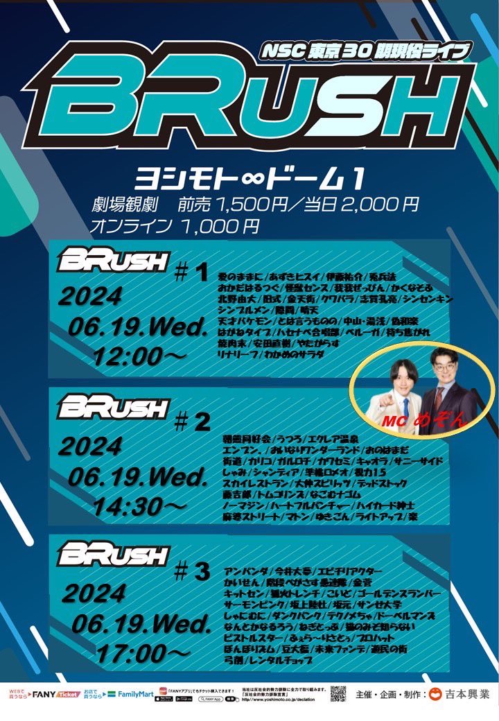 【ライブ report】NSC東京30期6月現役生ライブ『BRUSH』『RUSH』 | NSC吉本総合芸能学院｜おもしろい人を育てる吉本興業の学院