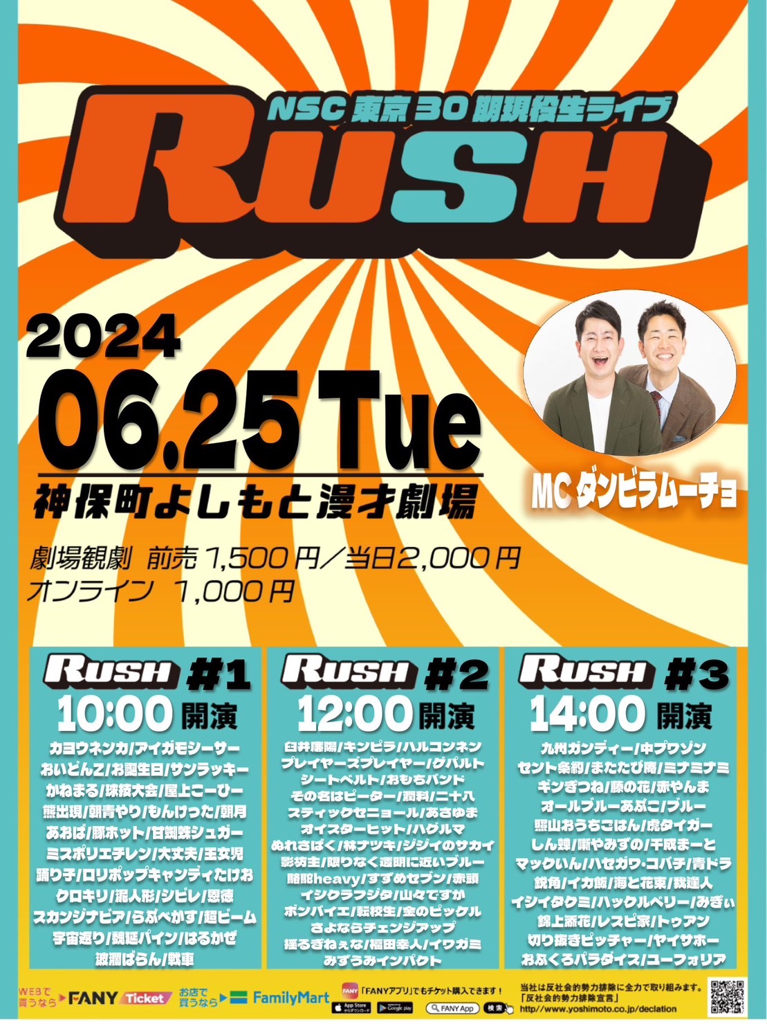 【ライブ report】NSC東京30期6月現役生ライブ『BRUSH』『RUSH』 | NSC吉本総合芸能学院｜おもしろい人を育てる吉本興業の学院